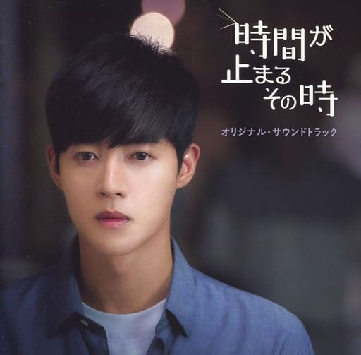 "When Time Stops" Original Original Soundtrack [Venue Limited Edition ...