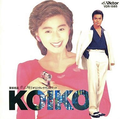 Koiko no Mainichi 」 Original Original Soundtrack | Music software ...