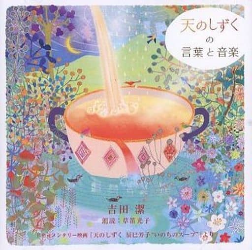 Words and Music of Kiyoshi Yoshida / Tennoshizuku | Music software ...