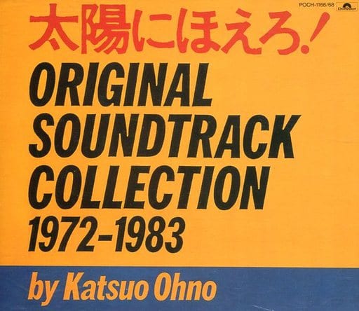 TV Original Soundtrack 「 Taiyo ni Hoero! 」 Original Original Soundtrack ...