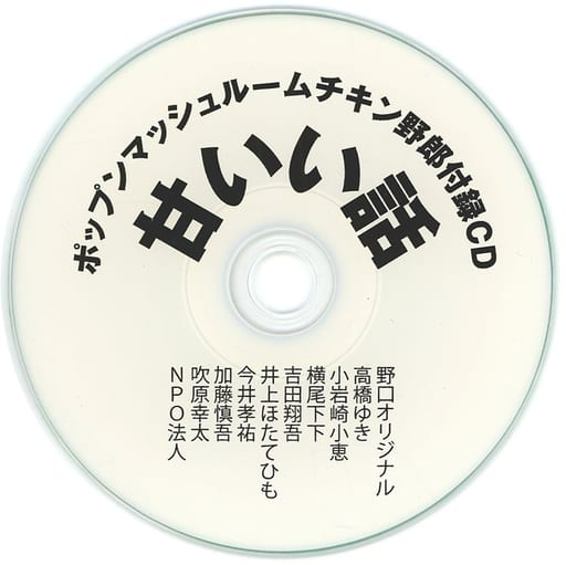 Musical CD Pops, mushrooms, chickens. Appendix CD, sweet talk. | Music ...