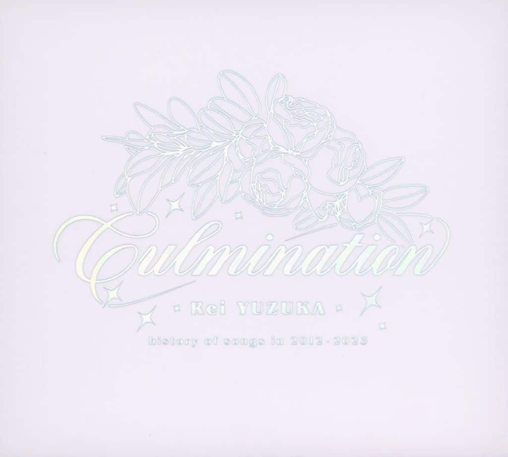宝塚 柚香光 / Culmination Rei YUZUKA -history of songs in 2012-2023- | 音楽ソフト ...
