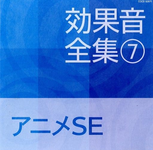 Complete set of sound effects (7) Anime SE | Music software | Suruga-ya.com