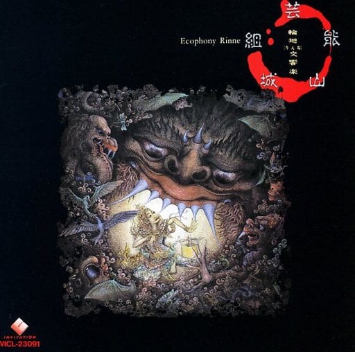 Other CDs Geinoh Yamashirogumi / Rinne Toda Symphony Orchestra | Music ...