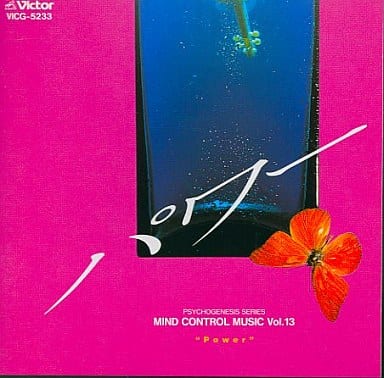 BGM CD Mind Control Music Vol. 13 / Power | Music software | Suruga-ya.com