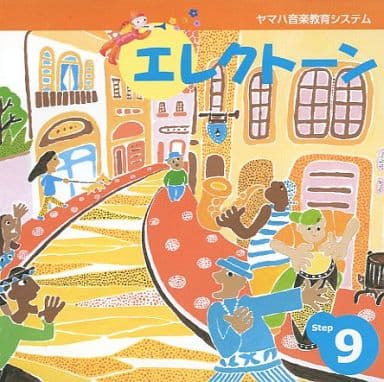 Other CDs Step 9 of the Yamaha Music Education System | Music software ...