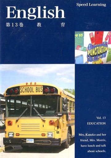 English SPEED LEARNING, Volume 13, Education | Music software | Suruga ...