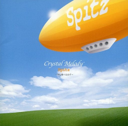 BGM CD Crystal Melody Spitz | Music software | Suruga-ya.com