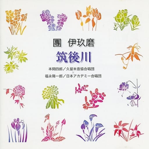 Choral / Dan Ikuma / Chikugo River | Music software | Suruga-ya.com