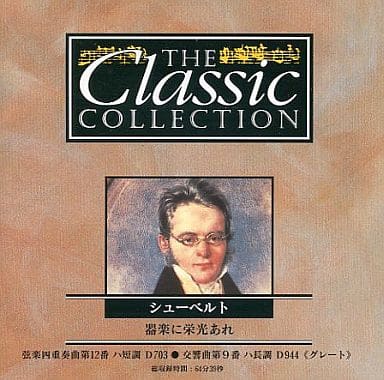 The Classic Collection 84 : Glory to Schubert Instruments | Music ...
