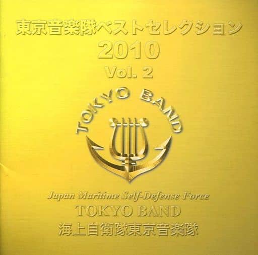Classic CD Hiroyuki Kumasaki (Commander) Maritime Self-Defense Force ...