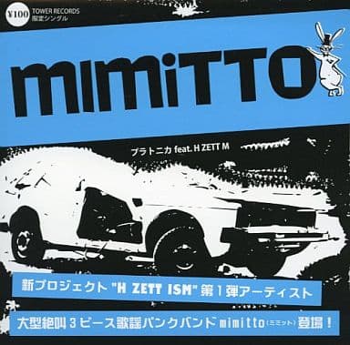Mimitto / Pratt Nica feat. Masayuki Hiizumi [Tower Records only ...
