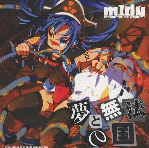 Japanese music indies CD m1dy / The kingdom of dreams and outrage - | Music software | Suruga-ya.com