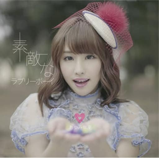 Japanese music indies CD Shunka Ayami / Lovely Boy | Music software | Suruga-ya.com