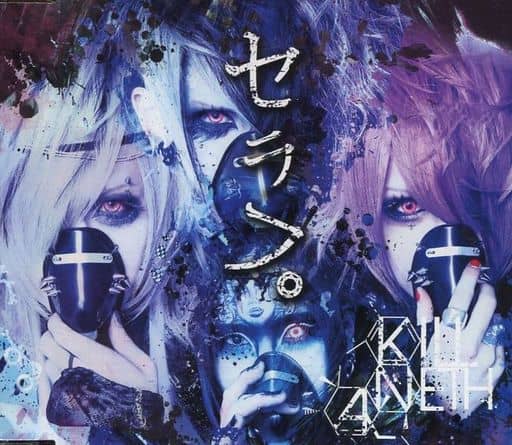 Japanese music indies CD KILLANETH / Serrakh (2 nd Press) | Music software | Suruga-ya.com