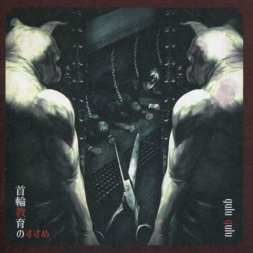 Japanese music indies CD Gulu gulu / Recommendation of Collar Education [Strong Edition] | Music ...