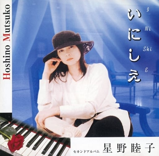 Japanese music indies CD Mutsuko Hoshino / Inoshie | Music software | Suruga-ya.com