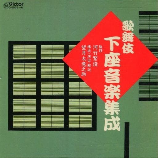 Popular songs and enka CDs Kabuki Underground Music Collection 1 ・ 2 | Music software | Suruga ...