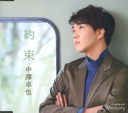 Popular songs and enka CDs Takuya Nakazawa / Promise / Memory (Type D) | Music software | Suruga ...