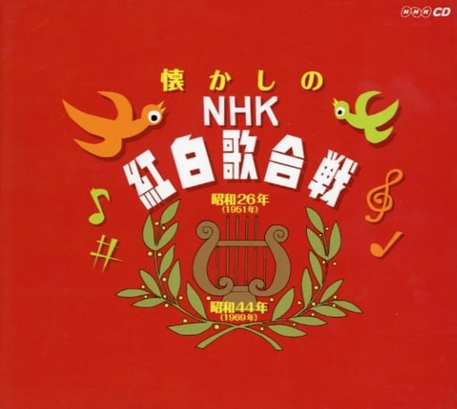 Omnibus / Nostalgic NHK Red and White Singing Contest (condition ...
