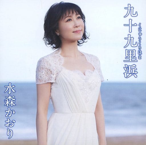 Popular songs and enka CDs Kaori Mizumori / Kujukuri Beach (Type-B) | Music software | Suruga-ya.com