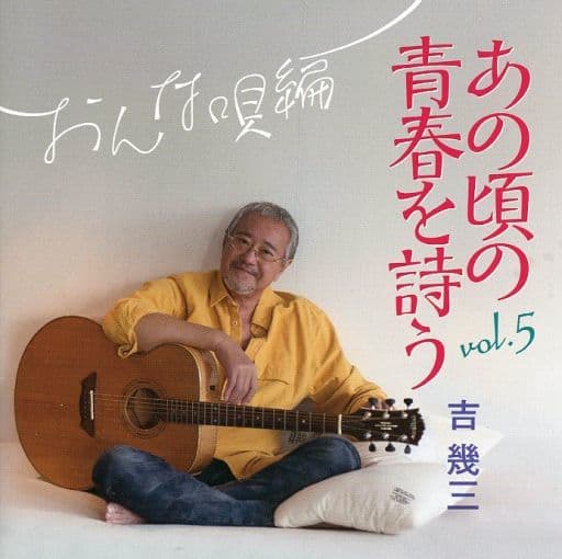 Popular songs and enka CDs Yoshi Ikuzo / Onna Utahen (Onna Song) vol. 5 | Music software ...