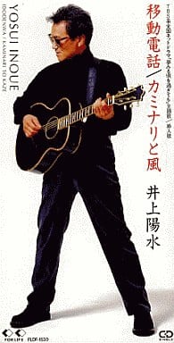 Single CD Yosui Inoue / Mobile Phone (Obsolete) | Music software ...