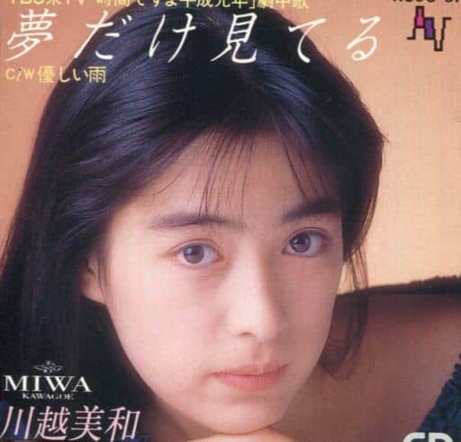 Single CD Miwa Kawagoe / Only Dreaming / Gentle Rain | Music software ...