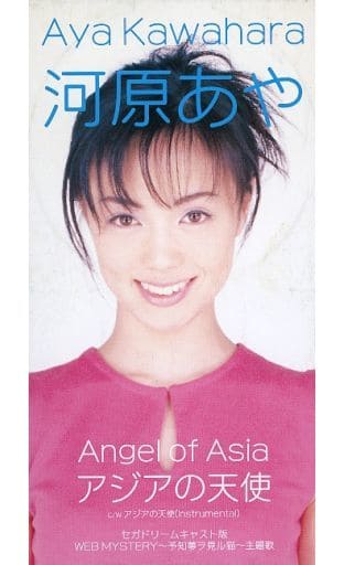 Single CD Aya Kawahara / Jam Sisters / Angel of Asia / Crystal Eye ...