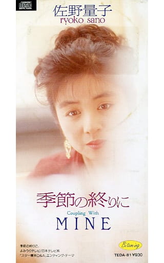 Single CD Sano Quantum / At the end of the season | Music software ...