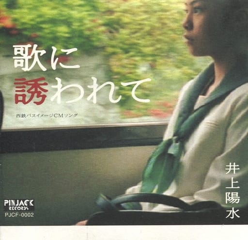 Yosui Inoue / Singing Invites You | Music software | Suruga-ya.com