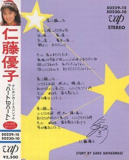 Music tape Yuko Nito / Heart to Heart | Music software | Suruga-ya.com