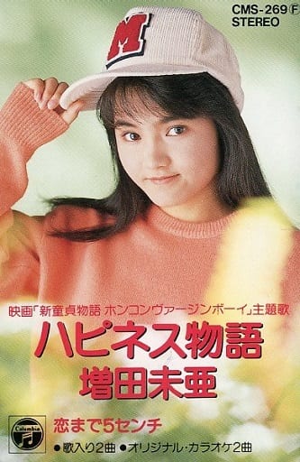 Music tape Mia Masuda / Happiness Story / To Love 5 cm | Music software ...