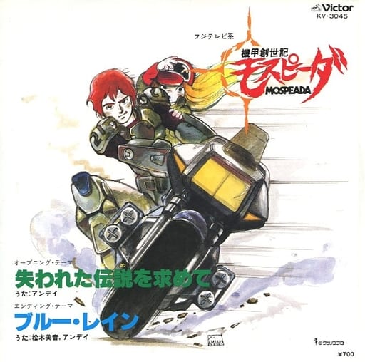 Andy / Mio Matsuki / Seeking Lost Legends / Blue Rain ~ Anime "GENESIS ...