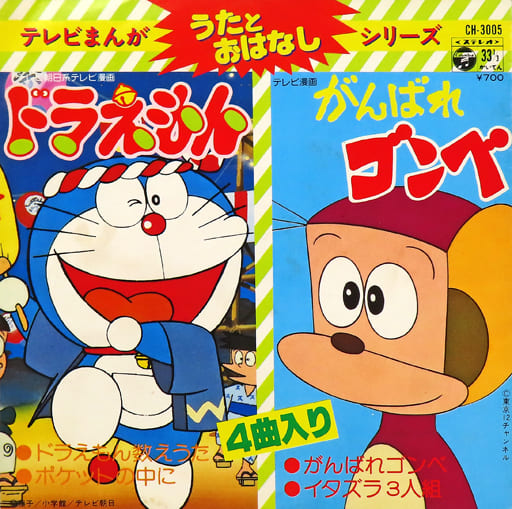 TV Manga Utato Onashi Series : Doraemon / Ganbare Munchlax | Music ...