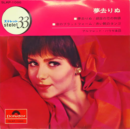 Alfred Howe Orchestra / Yumekurinu | Music software | Suruga-ya.com