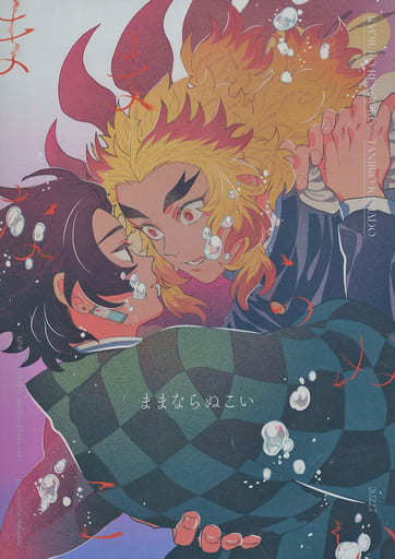 Janku General doujinshi for women "Demon Slayer: Kimetsu no Yaiba" 10 ...