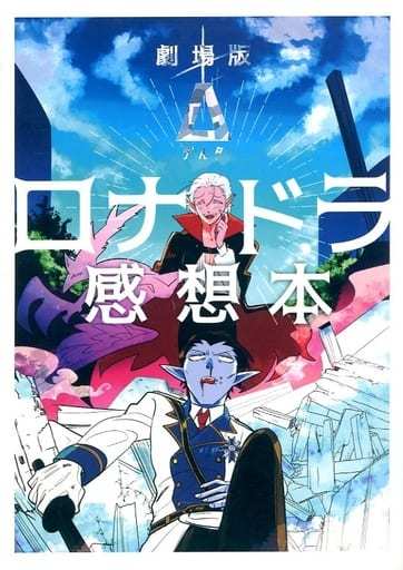 Janku General doujinshi for women "Kyuketsuki Sugu Shinu" Doujin novel ...