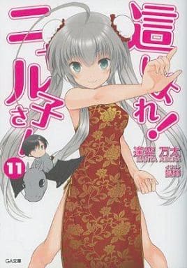 Light Novel Limited 11) Nyaruko: Crawling with Love Animate limited ...