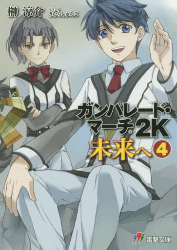 Light Novel Games GUNPARADE MARCH 2K Mirai 4 / Ryosuke Sakaki Dengeki ...