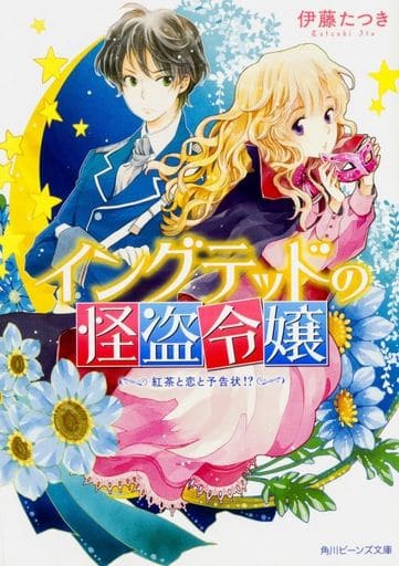 Light Novel Ingted no Kaitoryojo Kocha to Koi to Senjo? / Tatsuki Ito Kadokawa Beans Library ...