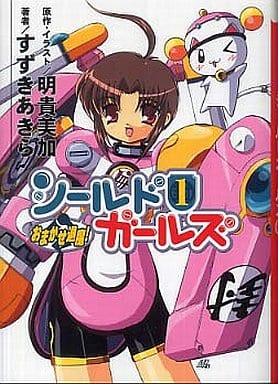 Light Novel Shield Girls (1) HJ Library | Book | Suruga-ya.com