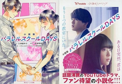 Vocaloid Nico Nico Douga Limited) Novel Parallel School DAYS with Drama Commemoration Limited ...