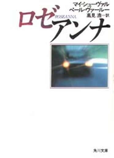 Library Foreign literature Roseanna | Book | Suruga-ya.com