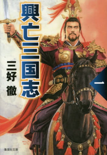 Library Japanese literature Three Kingdoms 1 Shueisha Library | Book ...