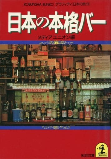 Library Commerce Full-scale Japanese bars | Book | Suruga-ya.com