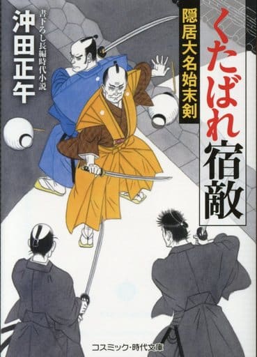 Japanese literature> Kutabare Shufu Ryozan Shimaken | Book | Suruga-ya.com