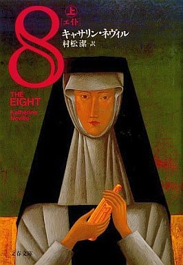 Library Anglo-American literature 8 (eight) up | Book | Suruga-ya.com