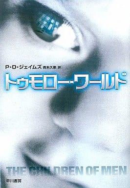 Foreign Mystery Tomorrow World Hayakawa Mystery Library | Book | Suruga ...