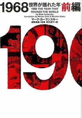 Foreign literature 1968 The Year the World Shook Villagebooks | Book ...